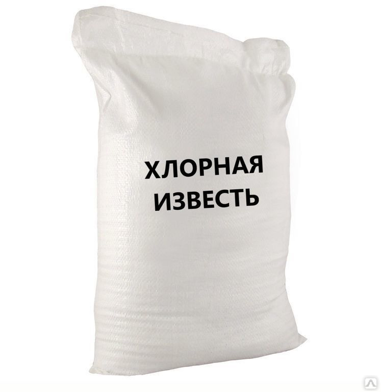 Известь хлорная 25% (мешок 20 кг), цена в Челябинске от компании ...