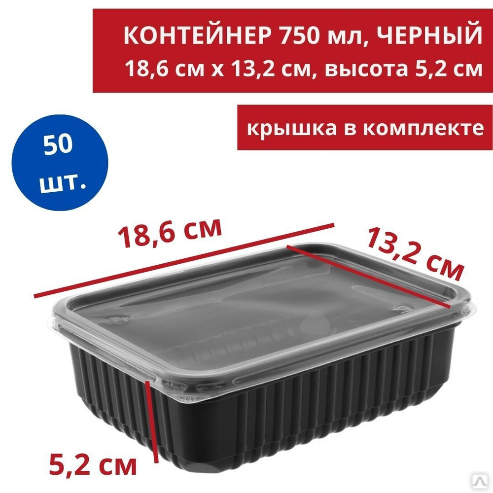 контейнер 750 черный обеды